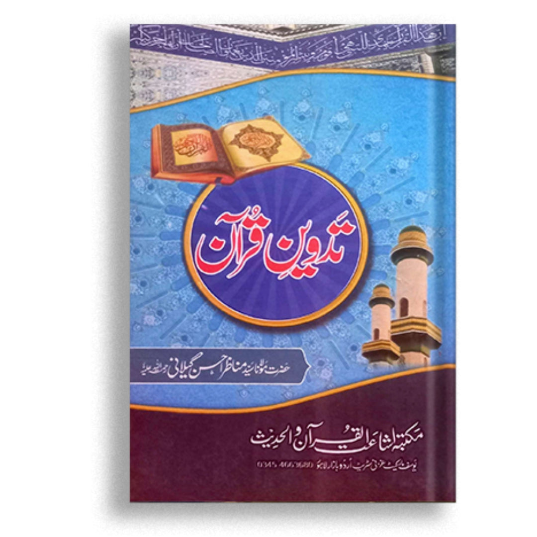 Tadween e Quran