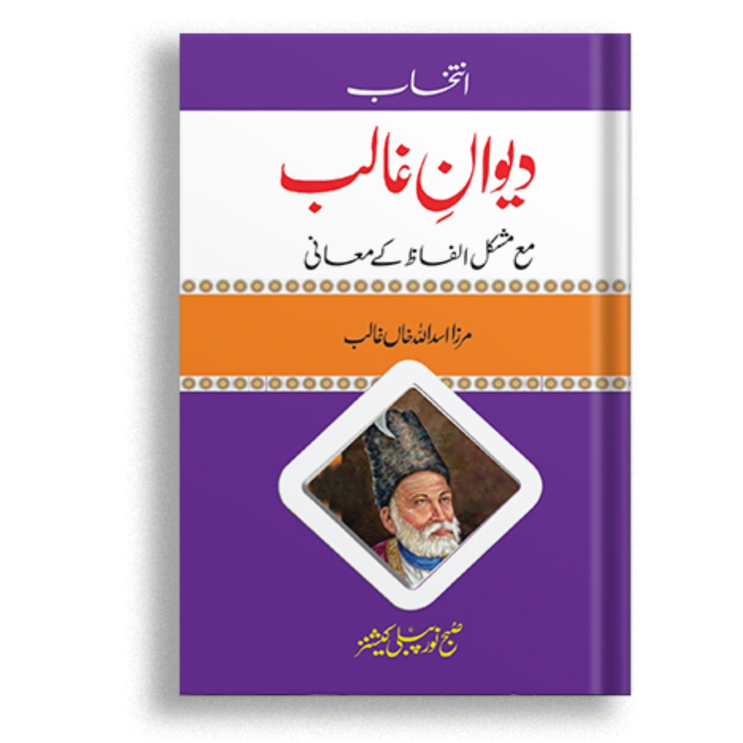 Deewan e Ghalib Ma Mushkil Ilfaz Ke Mayni