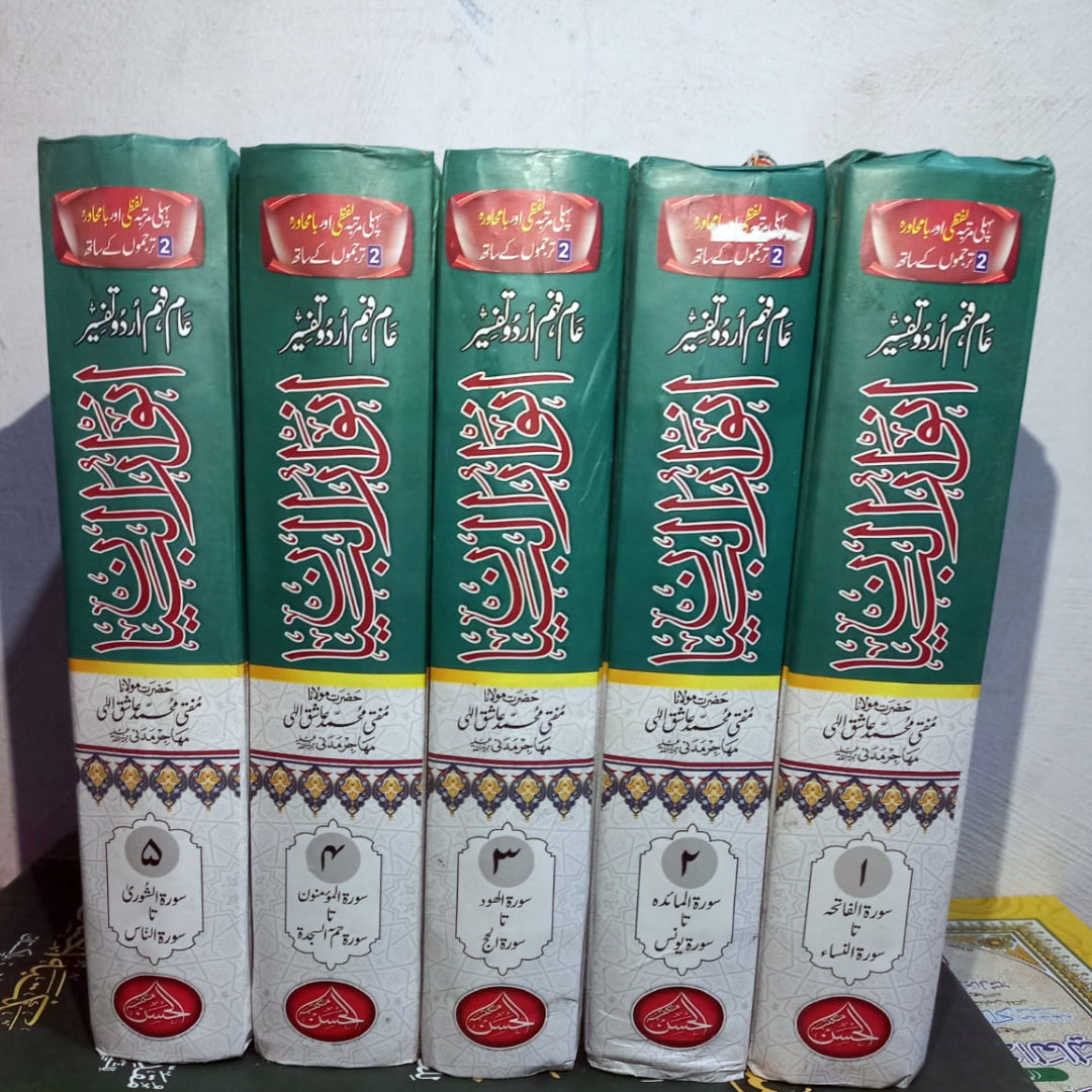 Tafseer-e-Quran Anwarul bayan (5 Parts) – Nai soch
