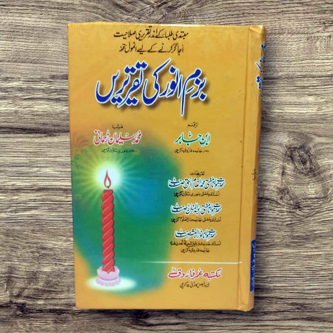 Bazm-e-Anwar ki Taqreeren