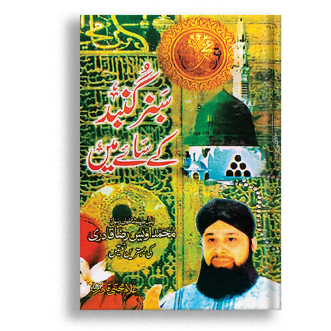 Sabz gumbat k saey taly – Nai soch