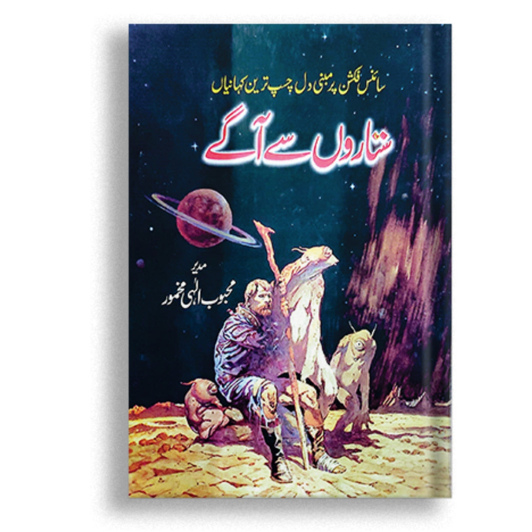 Best Urdu Short Stories for Children - Kids Moral Stories