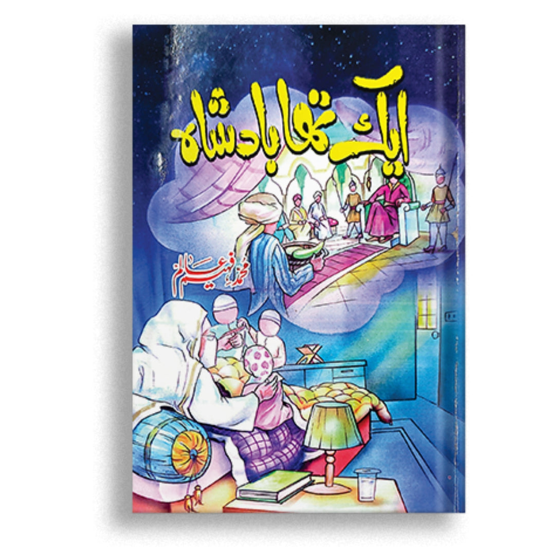 Best Urdu Short Stories for Children - Kids Moral Stories