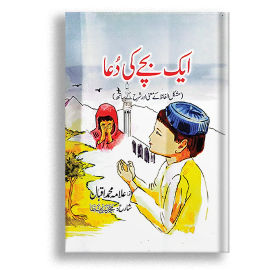 Best Urdu Short Stories for Children - Kids Moral Stories