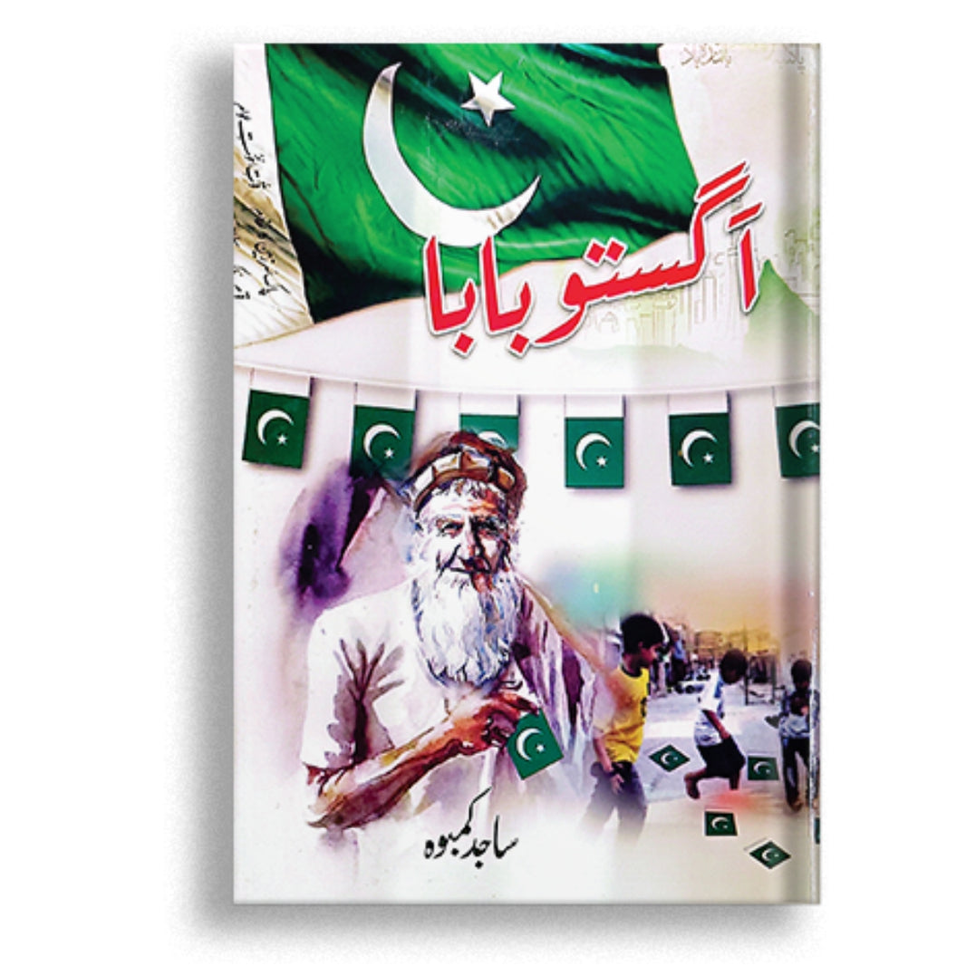 Best Urdu Short Stories for Children - Kids Moral Stories