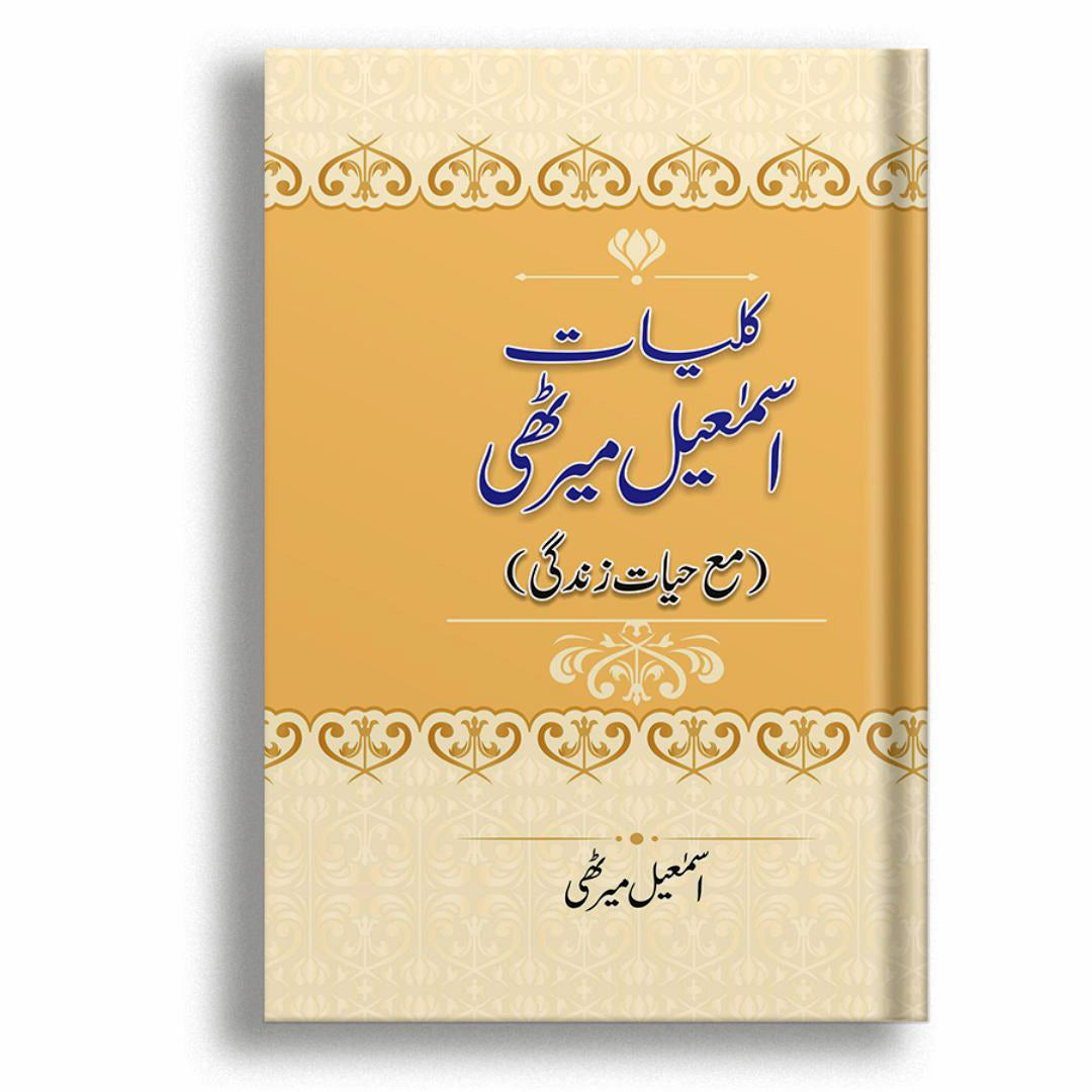 Kuliat Ismail Meer Bhati