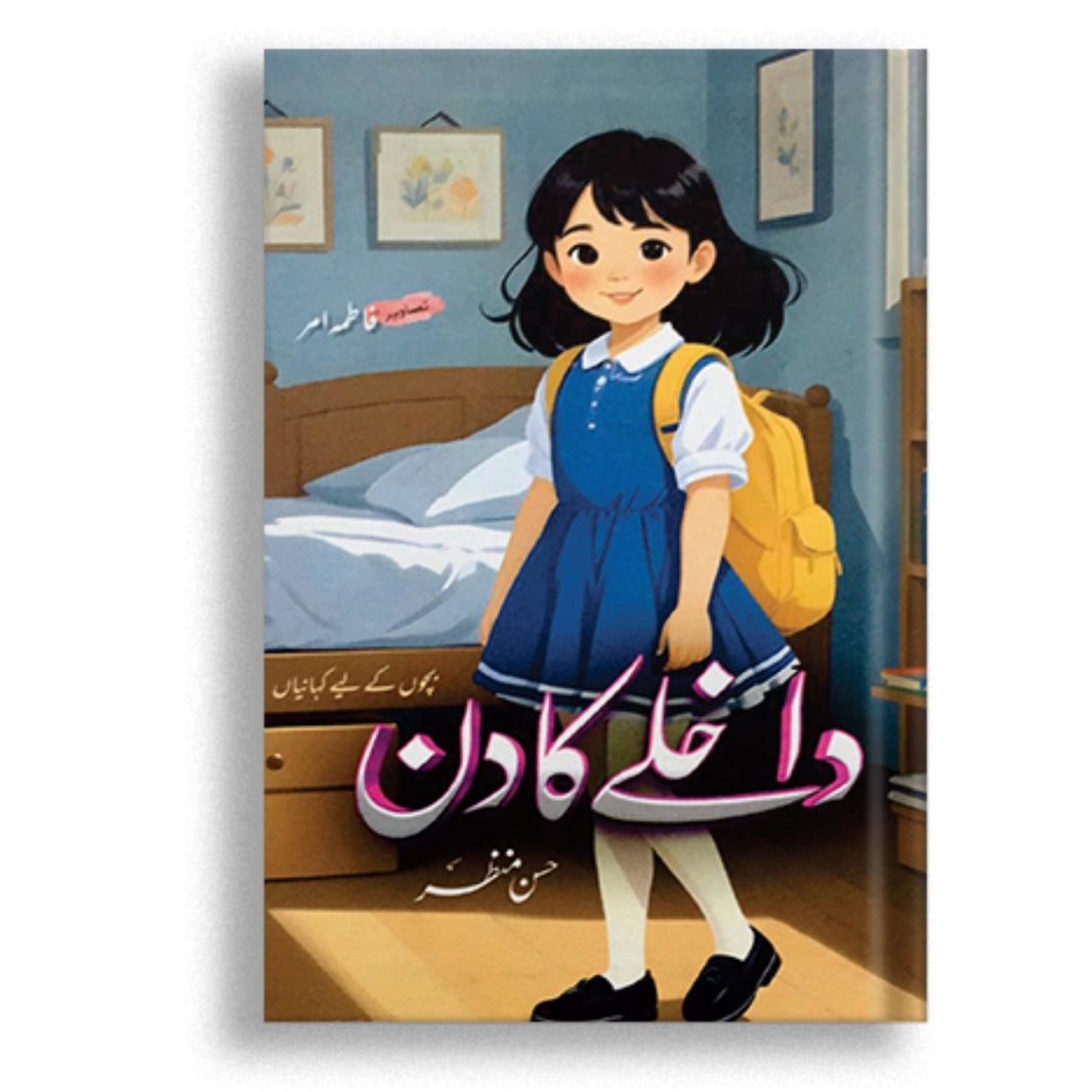Best Urdu Short Stories for Children - Kids Moral Stories