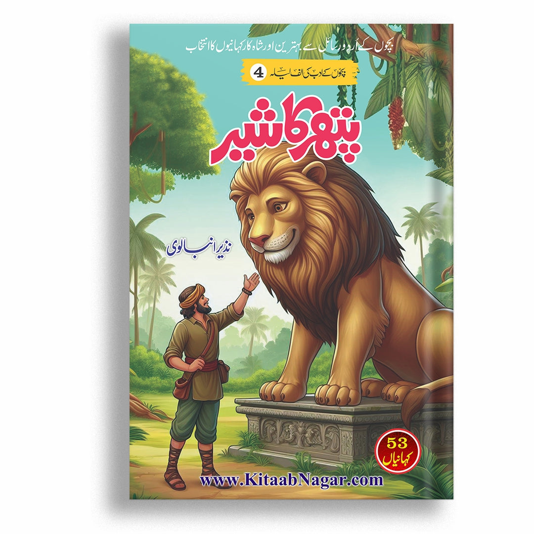 Pathar Ka Shair - Nai soch