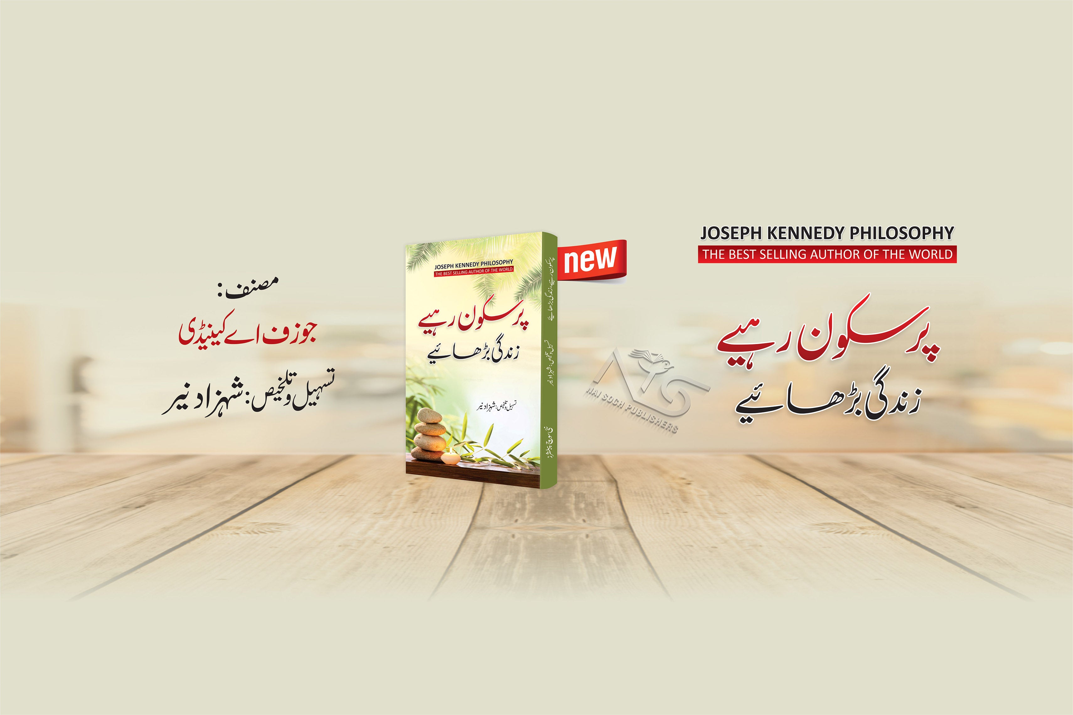 Nai Soch | Book Store – Nai soch