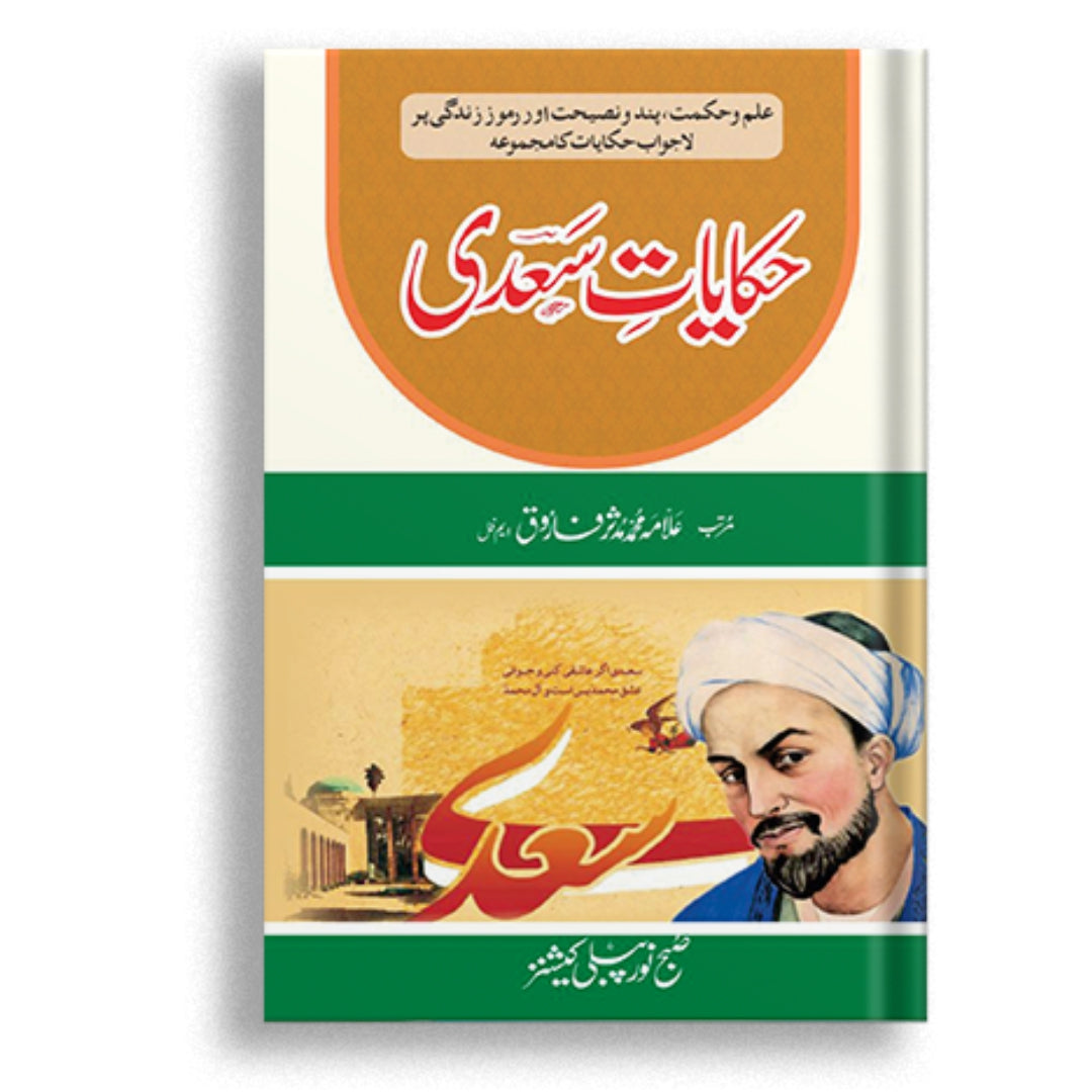 Haqayat e Saadi