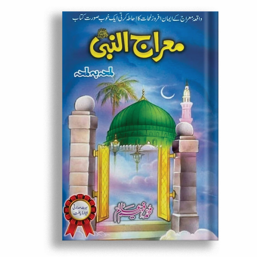 Meraj Ul Nabi (S.A.W)