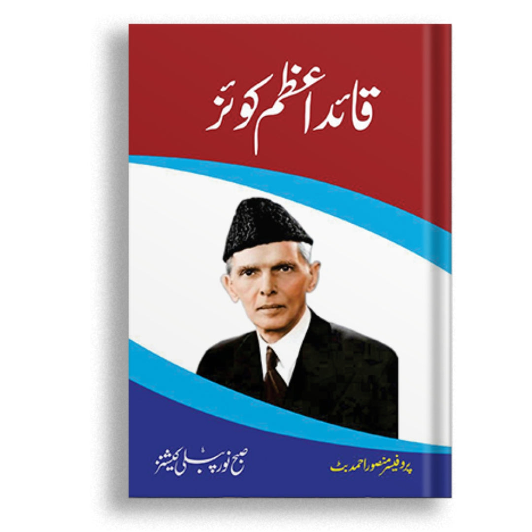 Quaid-e-Azam Quiz – Nai soch