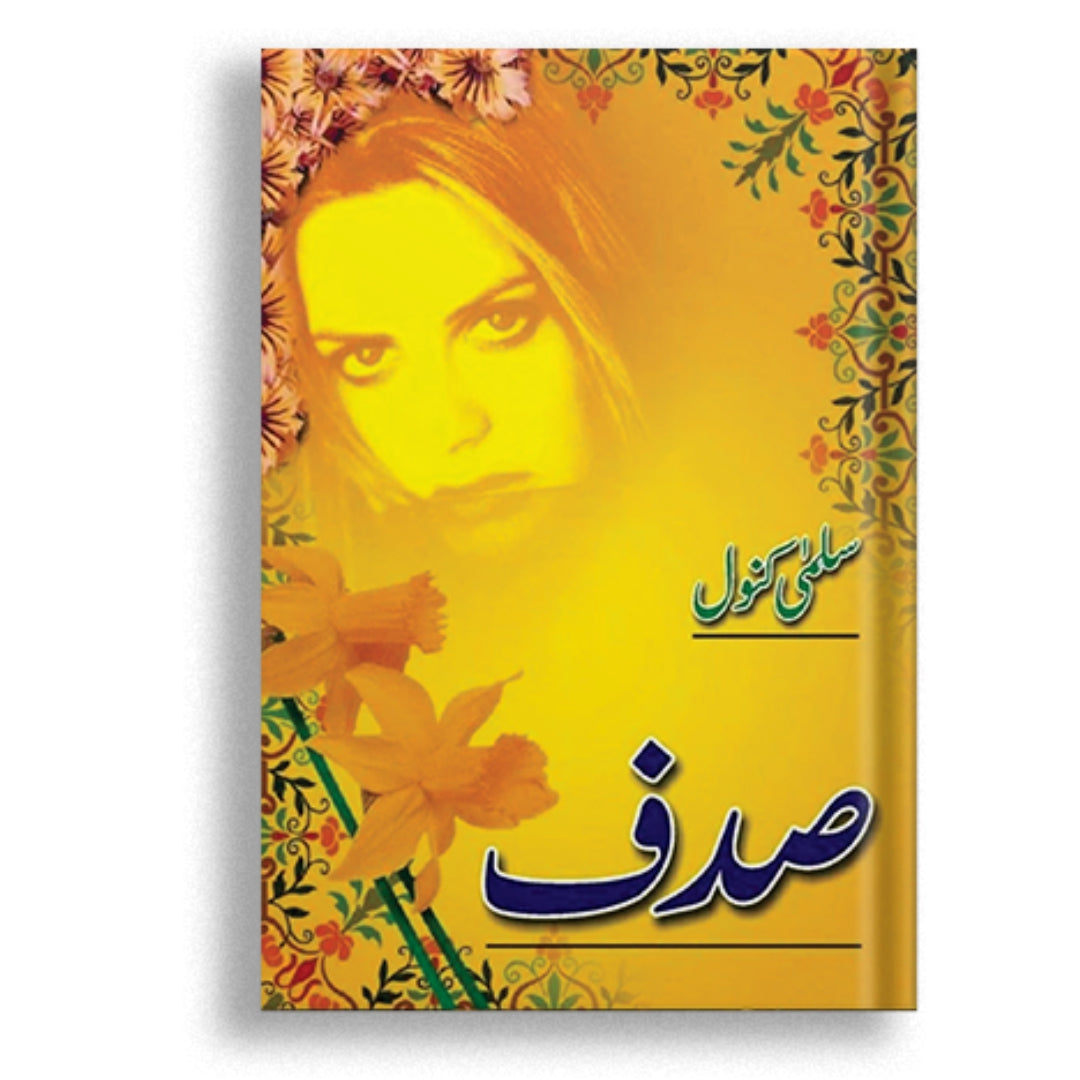 Sadaf