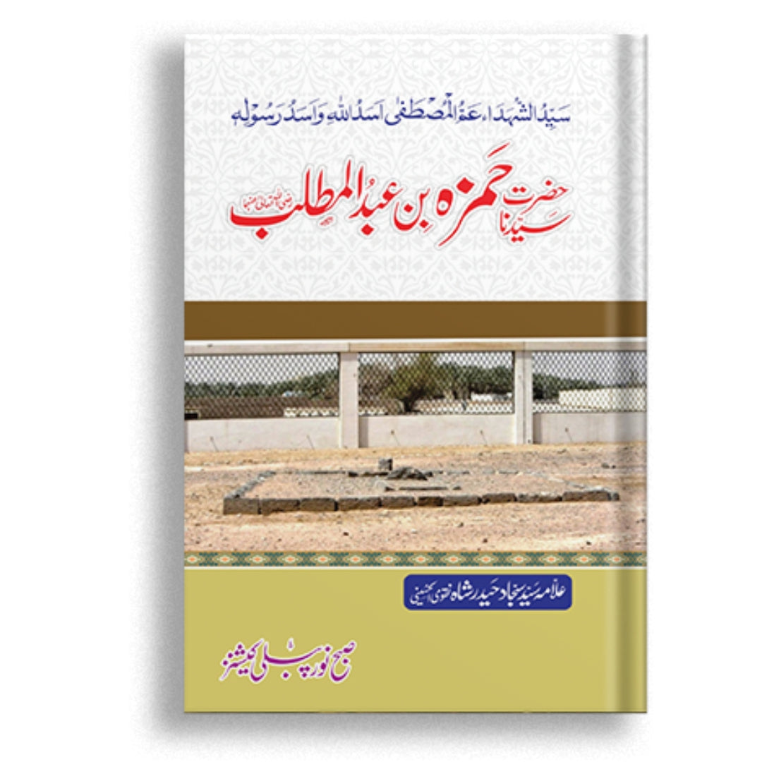 Hazrat Sydena Hamza Bin Abdul-Mutlib