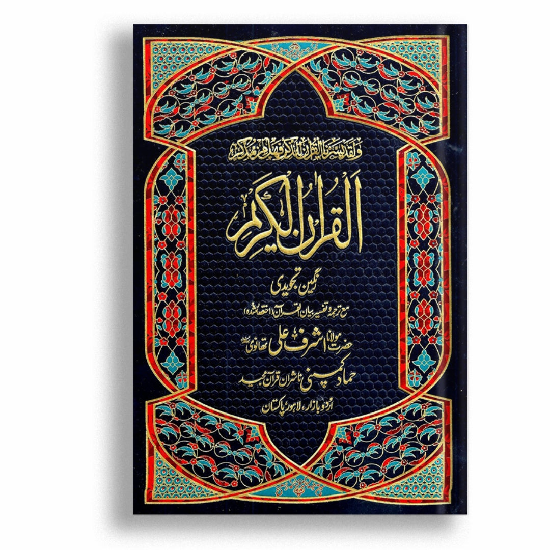 Quran Translation In Urdu 3in 1 Quran In Roman Urdu ~ Translation And