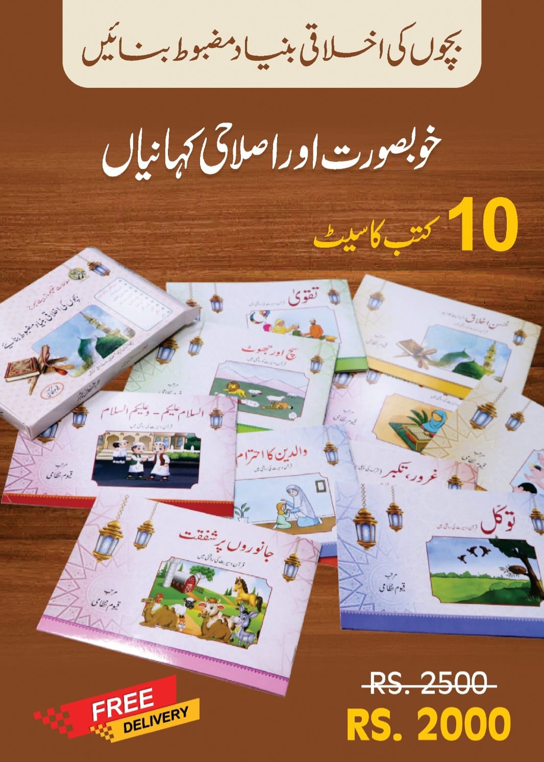 QAYYUM NIZAMI PACK SET ( 10 BOOKS )