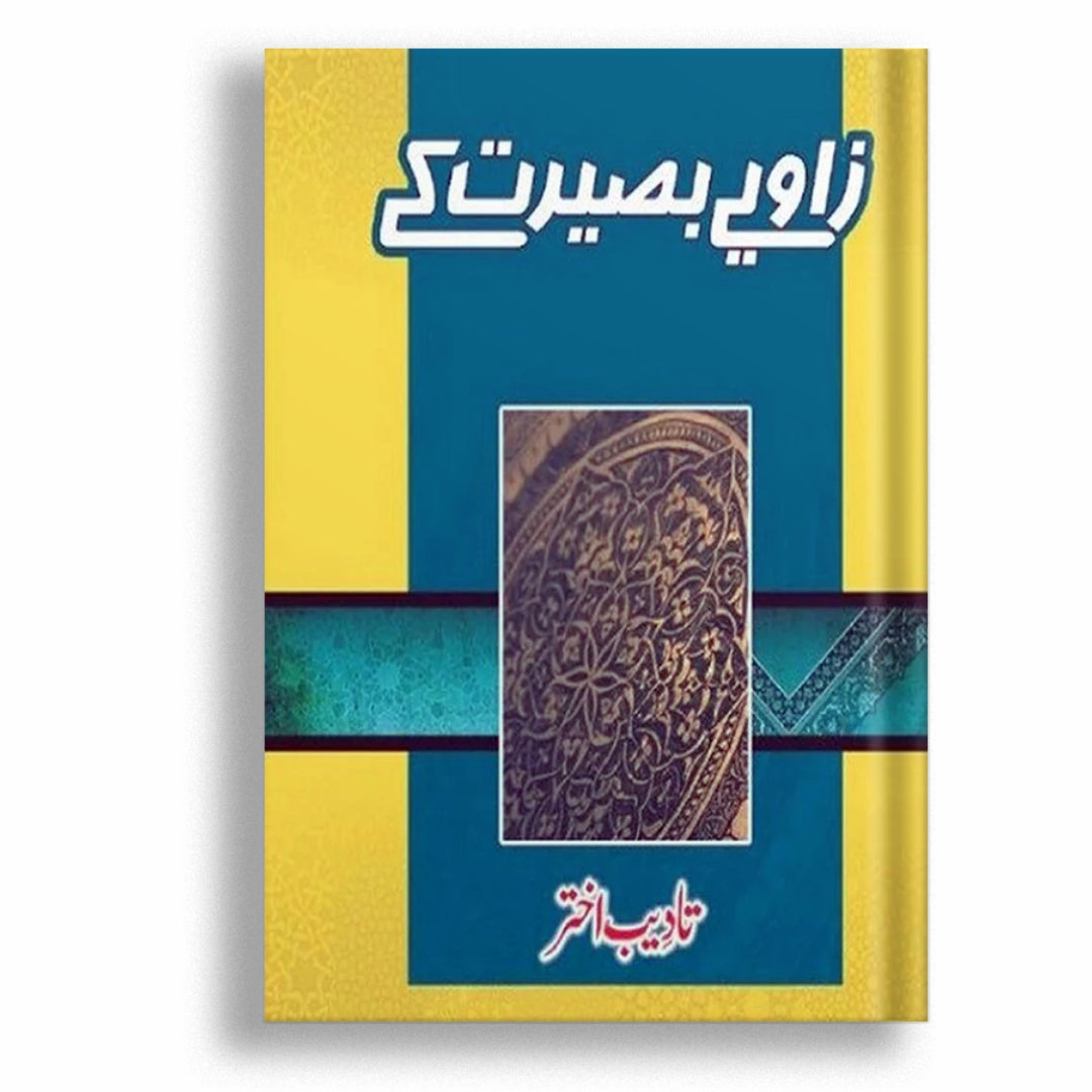 Zaviye Baseerat Kay – Nai soch