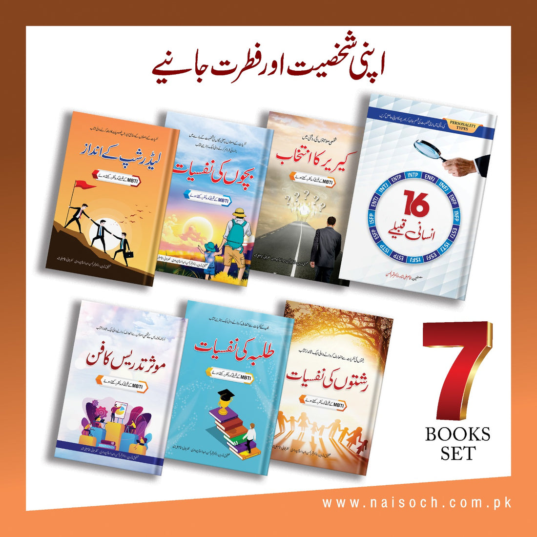 MBTI ( 7 BOOKS ) – Nai soch