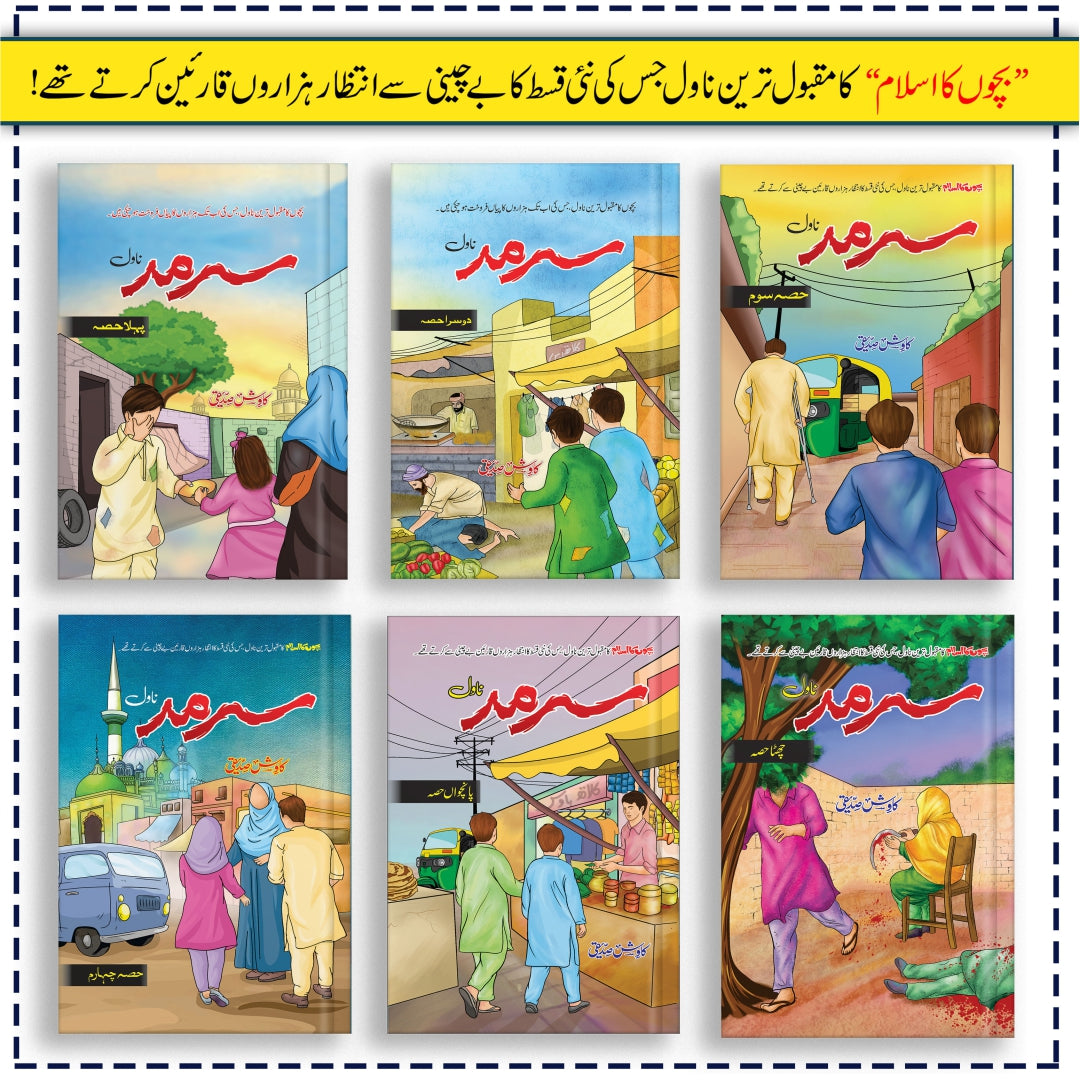 Sarmad {6 Parts} – Nai soch