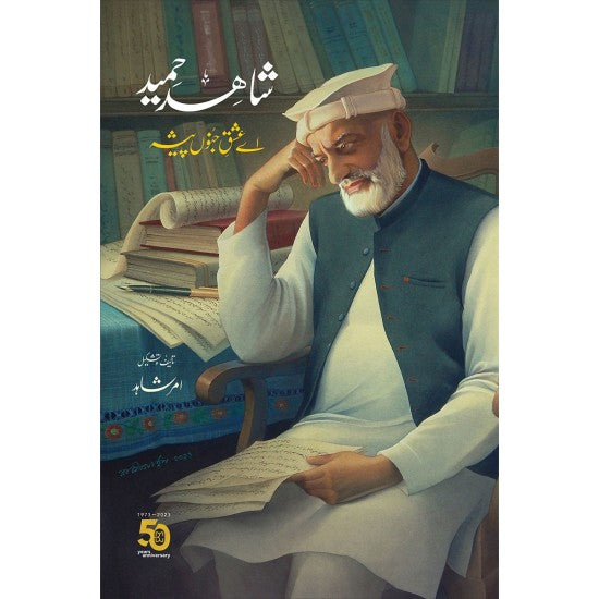 Shahid Hameed : Eay Ishq Jano Pesha – Nai soch