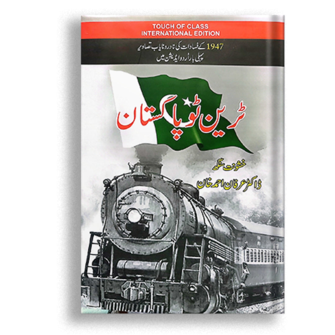 Train To Pakistan (URDU version) (khushwant singh)