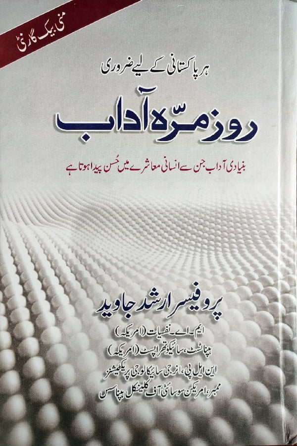 Roz marra adaab – Nai soch
