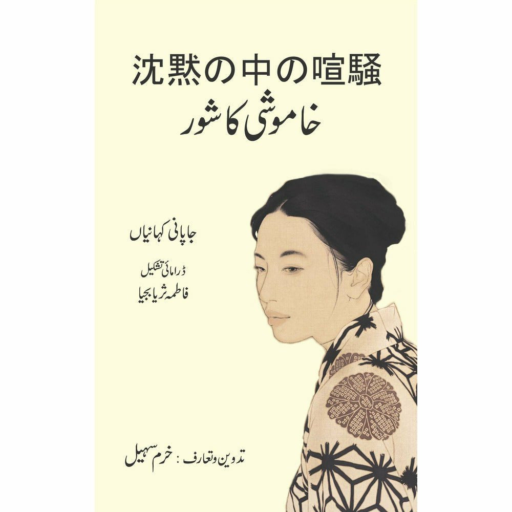 Khamoshi Ka Shor – Nai soch