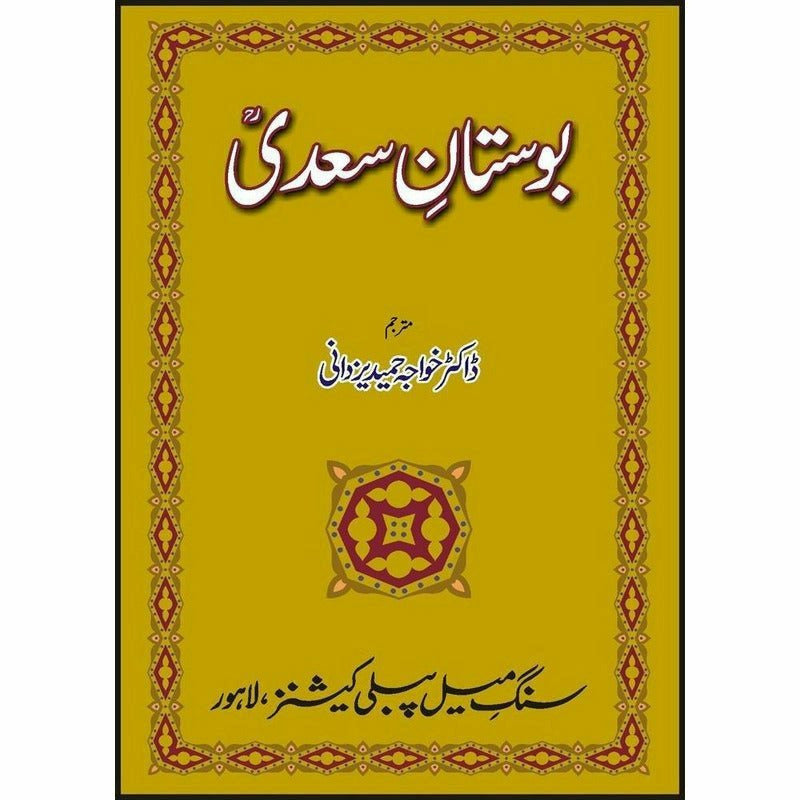 Bostaan-e-Saadi – Nai soch