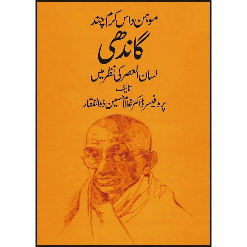 Mohan Das Karam Chand Gandhi Lisan-Ul-Asar Kin – Nai soch