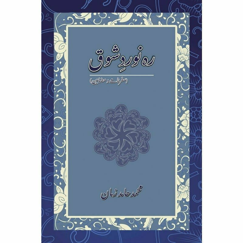 MUHAMMAD HAMID ZAMAN - Nai soch