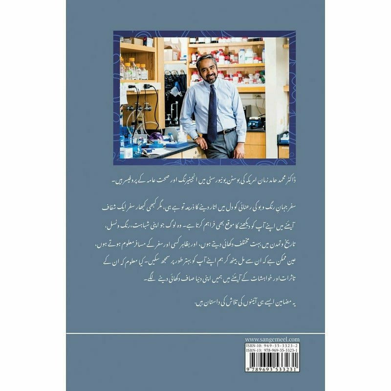 MUHAMMAD HAMID ZAMAN - Nai soch